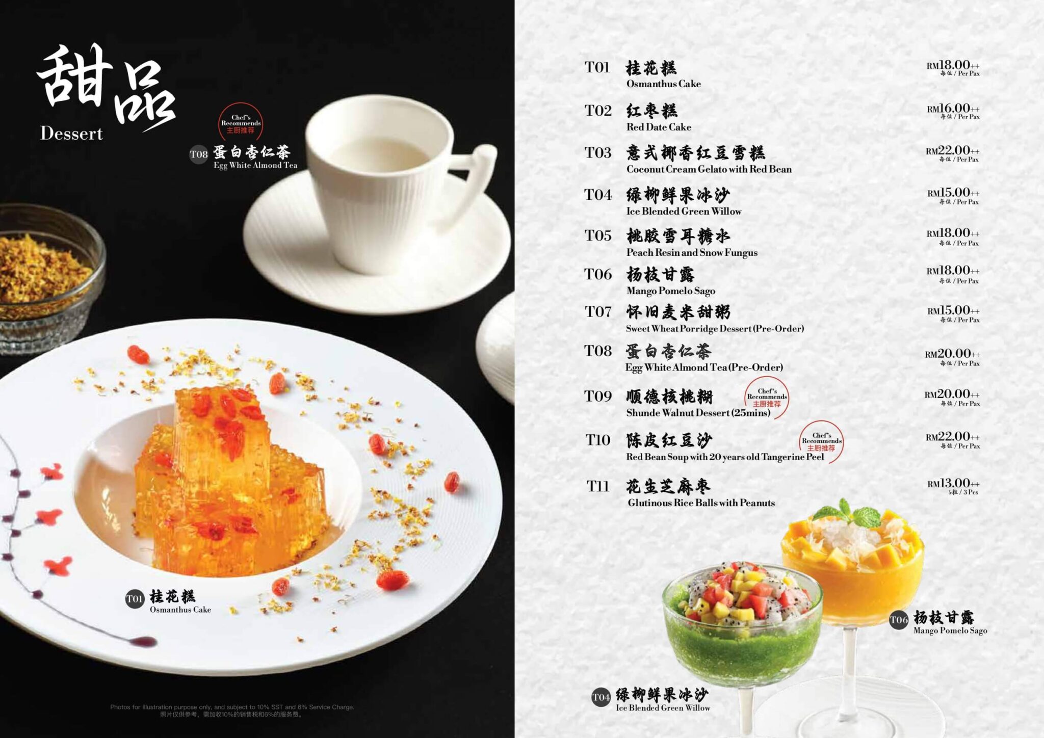 Menu - Da Fu Di 大府邸